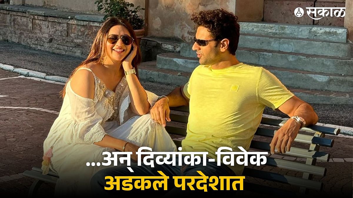 भुरट्या चोराच्या हातसफाईने युरोप दौऱ्यात दिव्यांका-विवेक झाले कंगाल |divyanka, Vivek robbed in ...